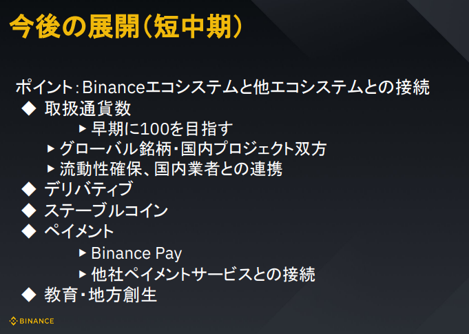 Binance Japanが国内戦略を発表、「Web3普及とステーブルコイン事業」に注目