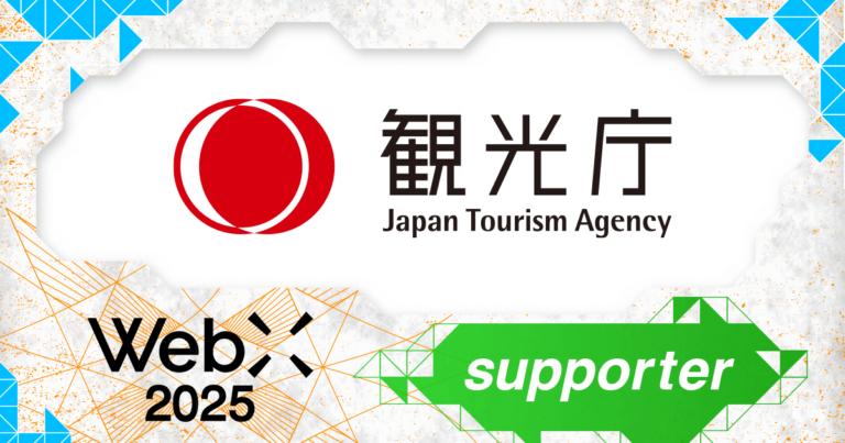 CoinPostが企画する国際カンファレンス「WebX2025」の観光庁後援が決定